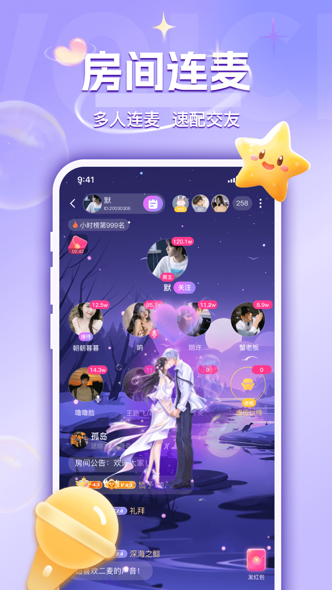 UU语音app官方版下载-UU语音app下载V1.0.1 - PSP99游戏网