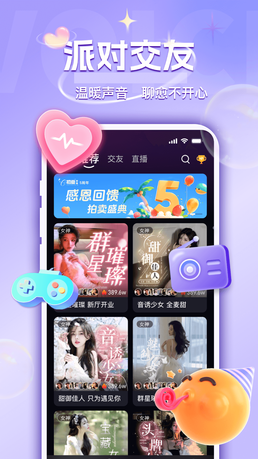 UU语音app官方版下载-UU语音app下载V1.0.1 - PSP99游戏网