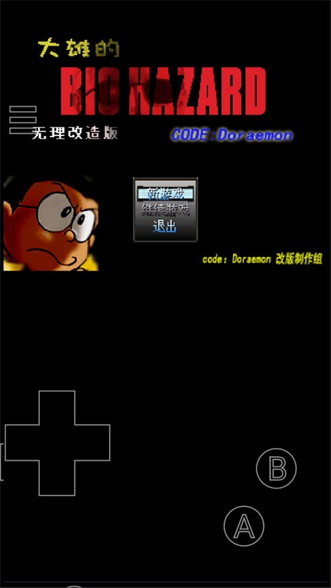 野比大雄的生化危机手机版下载安装-野比大雄的生化危机手机版最新版下载V0.8-704 - PSP99游戏网