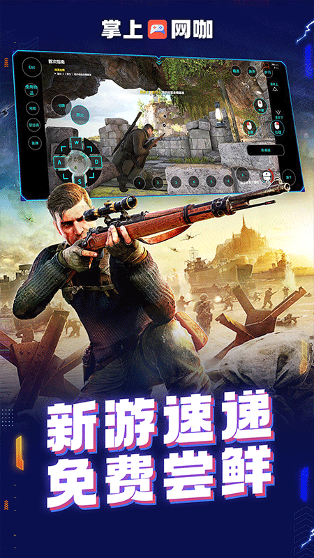 掌上网咖云电脑下载安装-掌上网咖云电脑app下载V2.2.8 - PSP99游戏网