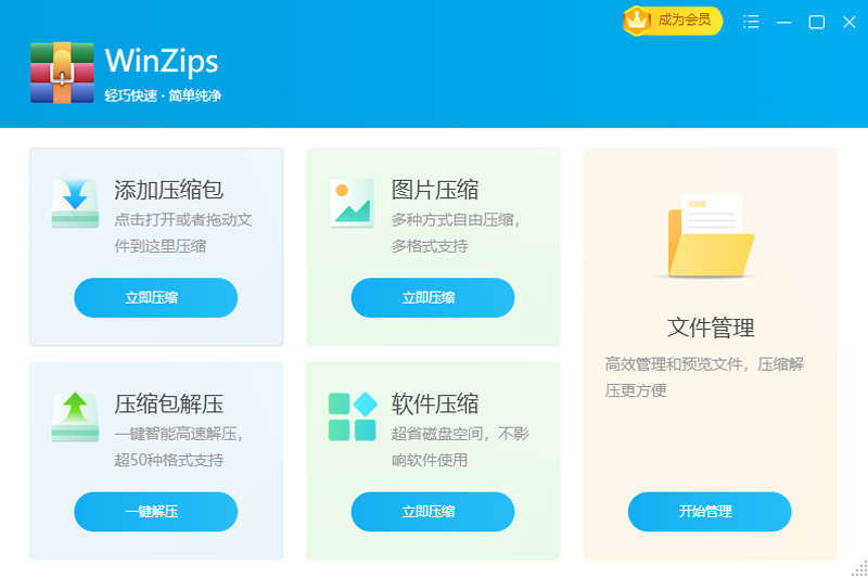 winzip pro下载-winzip pro中文版电脑安装包下载v2023.3.31.918 - PSP99游戏网