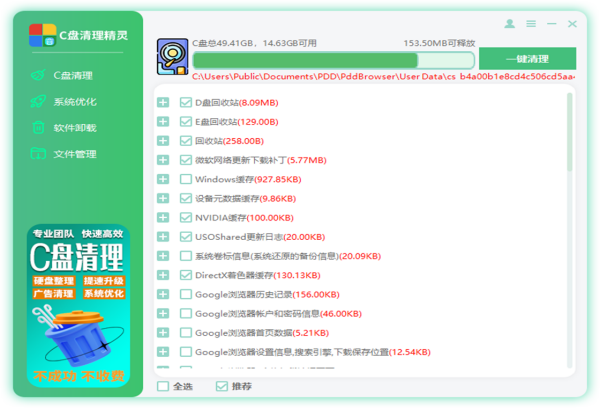 c盘清理精灵下载-c盘清理精灵32位电脑版绿色安装包下载v1.0.0.3 - PSP99游戏网