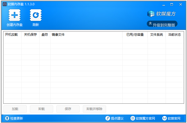 软媒内存盘下载-软媒内存盘优化版电脑安装包下载v1.1.3.0 - PSP99游戏网