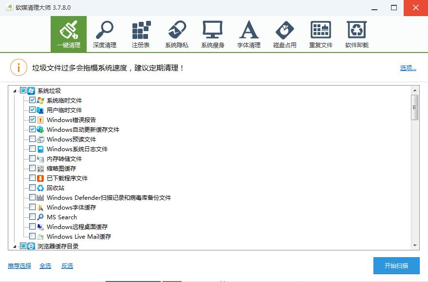 软媒清理大师下载-软媒清理大师电脑版绿色安装包下载v3.7.8.0 - PSP99游戏网