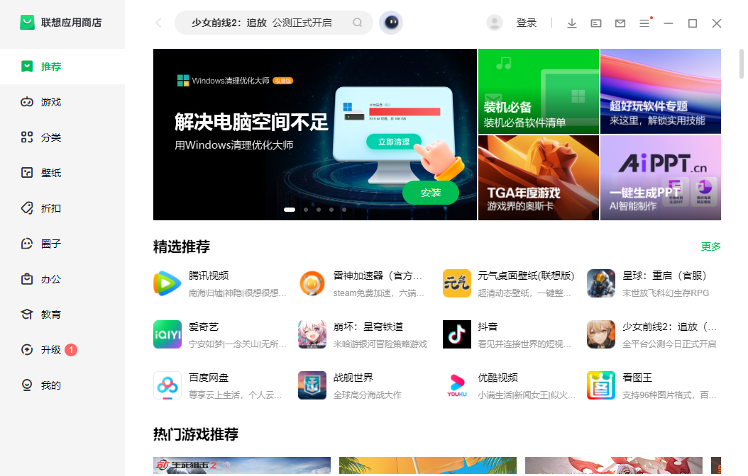联想电脑管家智能散热版下载-联想电脑管家智能散热版win7电脑安装包下载v5.1.50.13092 - PSP99游戏网