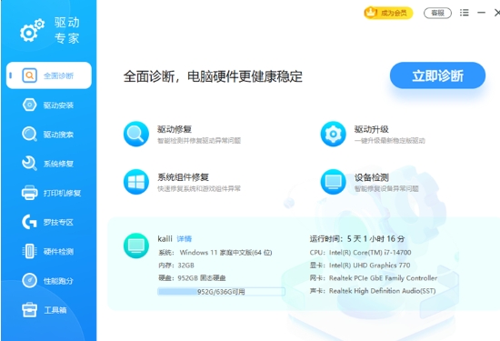 驱动专家网卡版下载-驱动专家网卡版pc离线安装包下载v5.2024.1.0.011500.1050 - PSP99游戏网