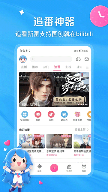 哔哩哔哩下载app-下载哔哩哔哩app安卓版下载v3.43.0 - PSP99游戏网