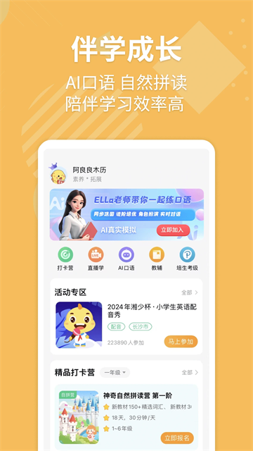 e英语宝下载学生版-e英语宝免费版下载V8.3.2 - PSP99游戏网