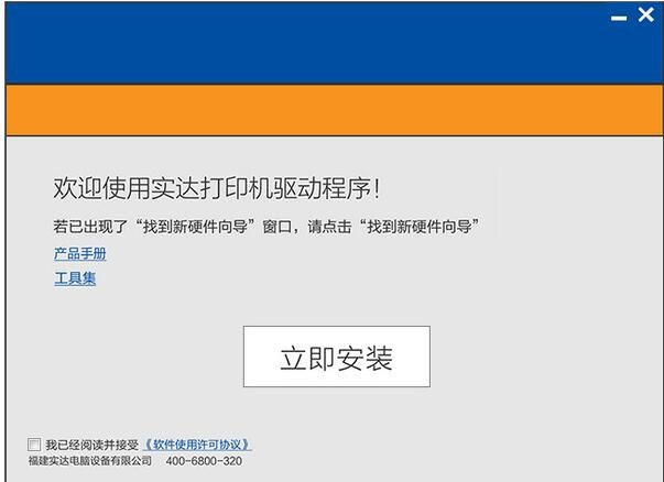 实达打印机驱动下载-实达打印机驱动绿色版pc下载v5.0 - PSP99游戏网