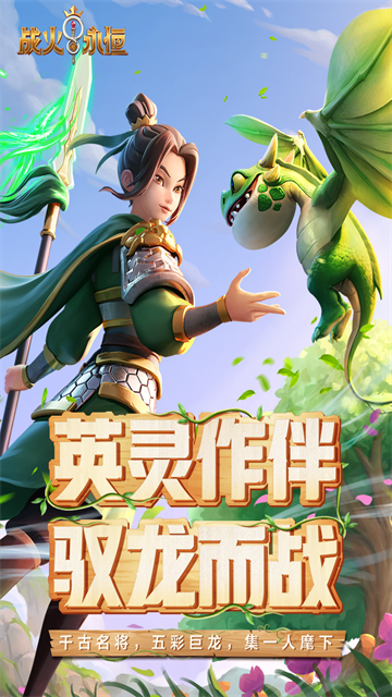 战火与永恒0.1折手游下载-战火与永恒折扣版下载V1.3.3 - PSP99游戏网