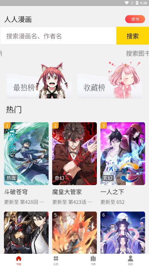 人入漫画下载-人入漫画安卓版下载v1.1.7 - PSP99游戏网