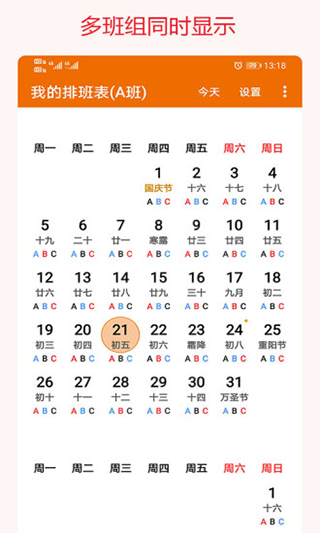 我的排班表下载-我的排班表安卓版下载v5.5 - PSP99游戏网