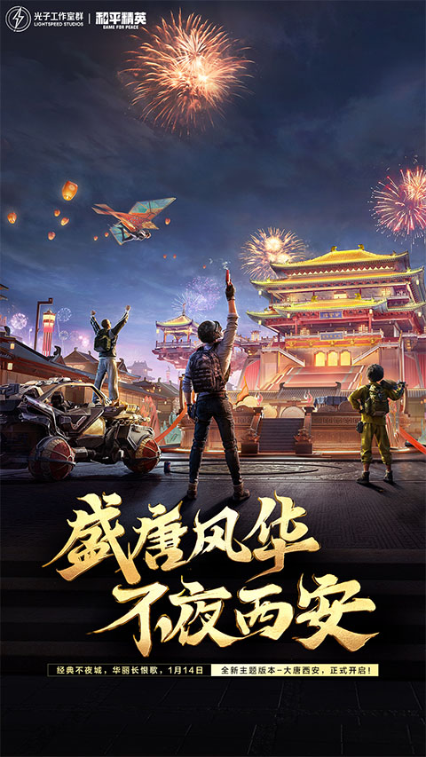 和平精英最新版下载-和平精英最新版本2025下载v1.31.10 - PSP99游戏网