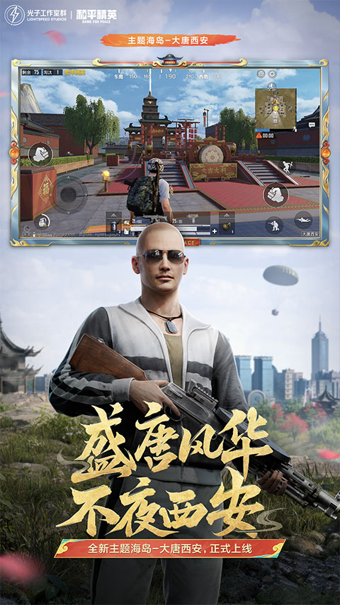 和平精英最新版下载-和平精英最新版本2025下载v1.31.10 - PSP99游戏网