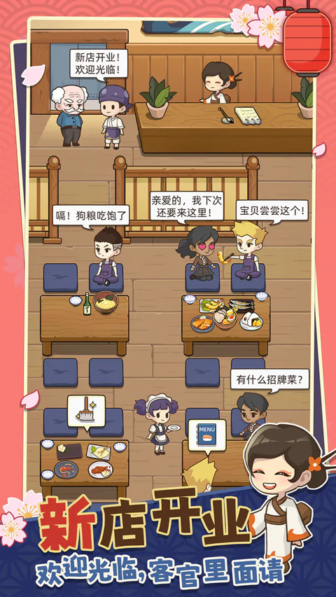 梦想寿司店下载-梦想寿司店官方正版下载v4.8.3 - PSP99游戏网