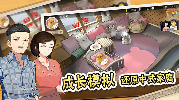 中国式家长手游下载-中国式家长手机版下载v1.9.7 - PSP99游戏网