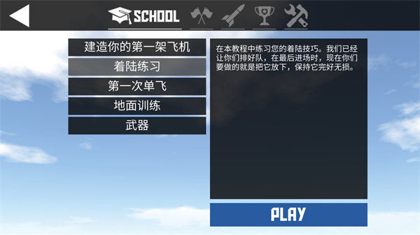 简单飞机中文版下载-简单飞机最新版本下载v1.12.203 - PSP99游戏网