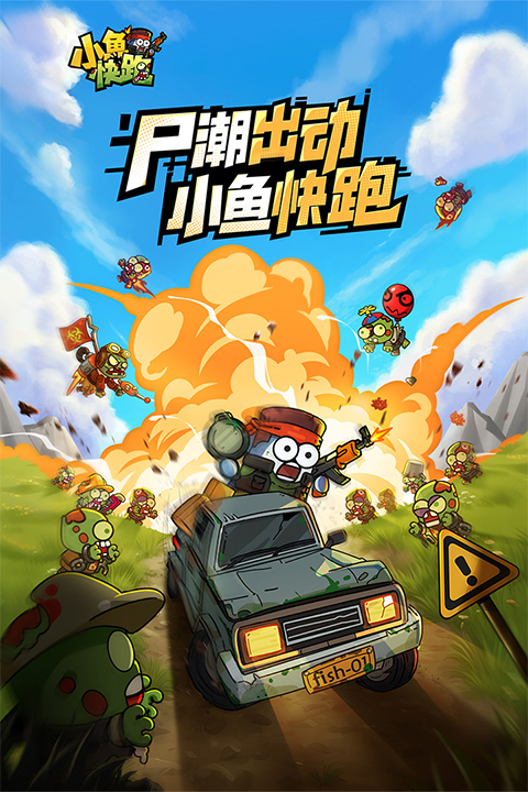 小鱼快跑下载-小鱼快跑官方下载v2.1.13 - PSP99游戏网