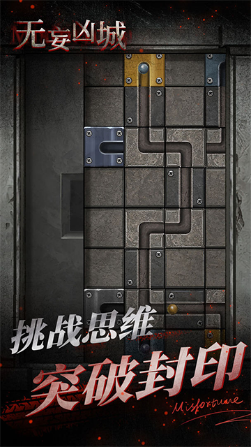 无妄凶城下载-无妄凶城官方版下载v1.4.002 - PSP99游戏网