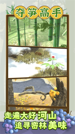 夺笋高手下载-夺笋高手官方正版下载v1.5.8 - PSP99游戏网