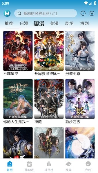 MiFun动漫APP下载-Mifun动漫app官方最新版v5.1.6 - PSP99游戏网