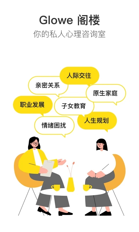 Glowe阁楼app下载-Glowe阁楼安装手机版下载v3.18.0 - PSP99游戏网