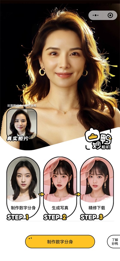 妙鸭相机app下载-妙鸭相机app下载最新版v4.3.7 - PSP99游戏网