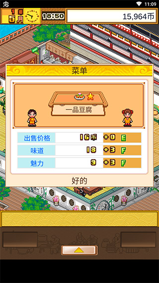 舌尖上的美食梦下载-舌尖上的美食梦最新版下载v1.50 - PSP99游戏网