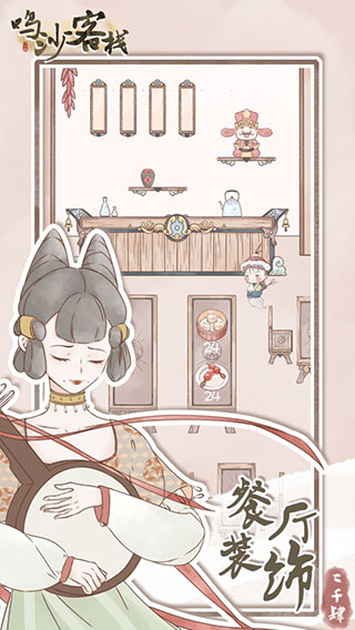 鸣沙客栈下载-鸣沙客栈下载官方版v2.5.9 - PSP99游戏网