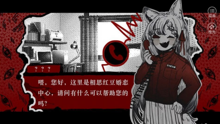 相思红豆婚恋中心手游下载-头七怪谈相思红豆婚恋中心官方版下载v1.0 - PSP99游戏网