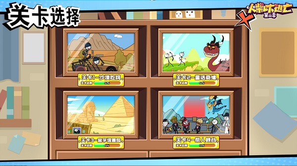 火柴人大逃亡第二季下载安装-火柴人大逃亡第二季免广告下载v1.1.6 - PSP99游戏网