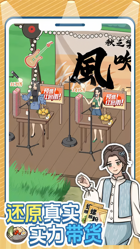 带货王来了游戏下载-带货王来了(内置菜单)下载v1.0.0 - PSP99游戏网