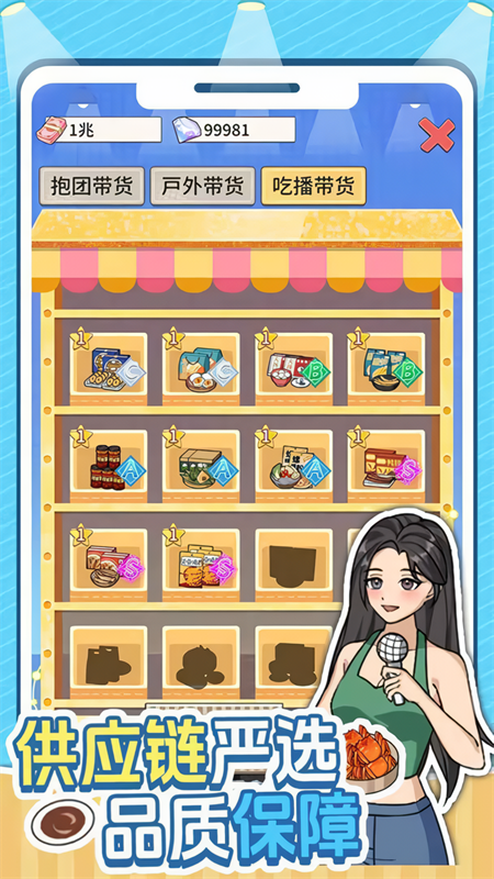 带货王来了游戏下载-带货王来了(内置菜单)下载v1.0.0 - PSP99游戏网