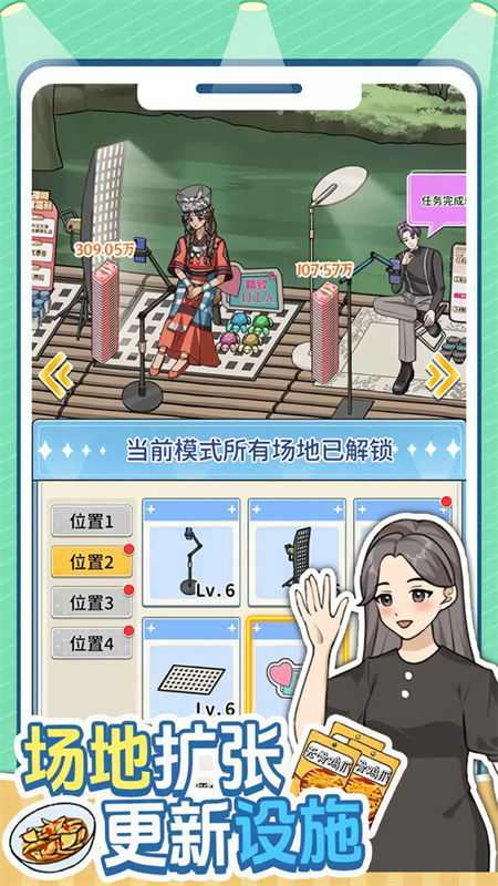 带货王来了游戏下载-带货王来了(内置菜单)下载v1.0.0 - PSP99游戏网