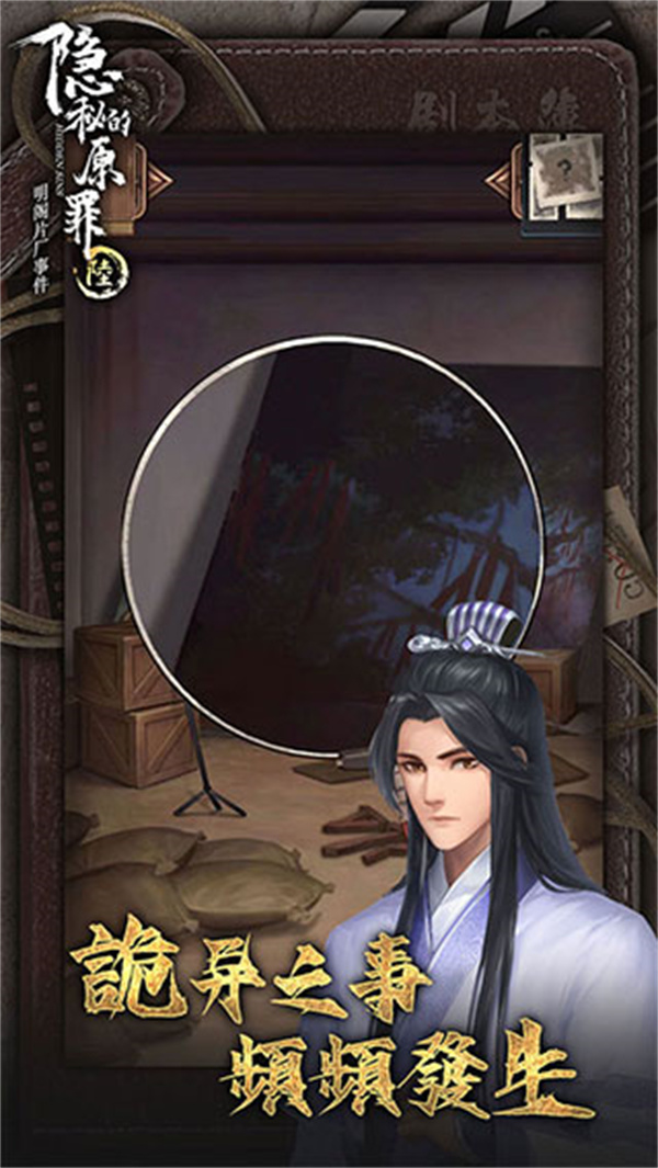 隐秘的原罪6下载-隐秘的原罪6下载安装手机版v4.0.2 - PSP99游戏网