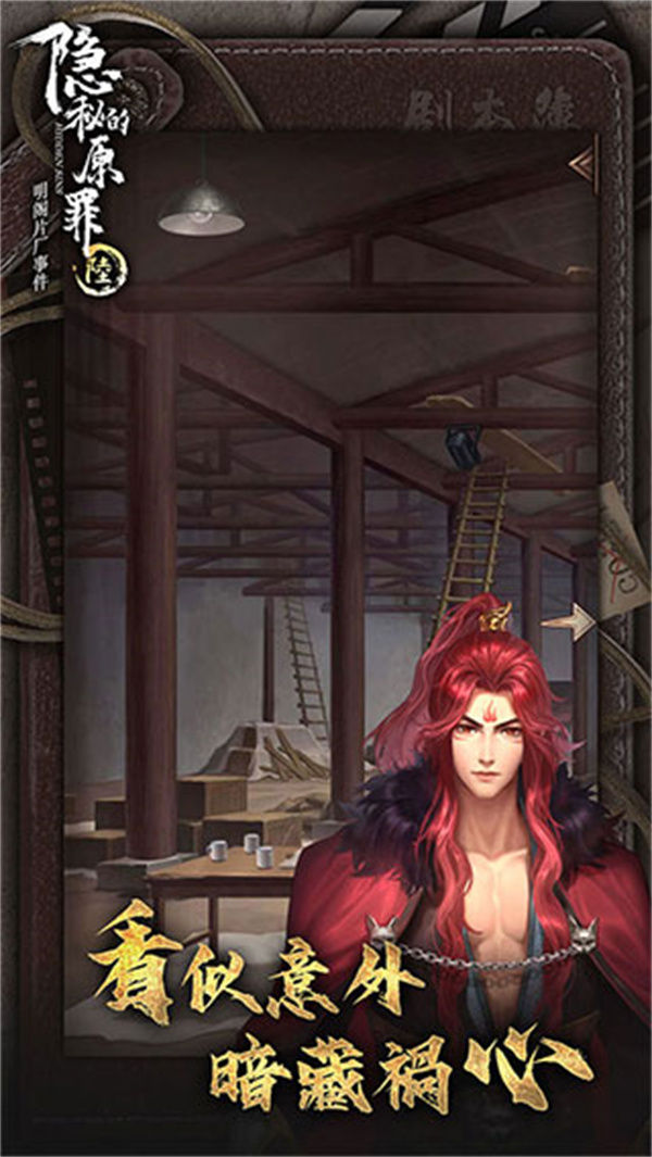 隐秘的原罪6下载-隐秘的原罪6下载安装手机版v4.0.2 - PSP99游戏网